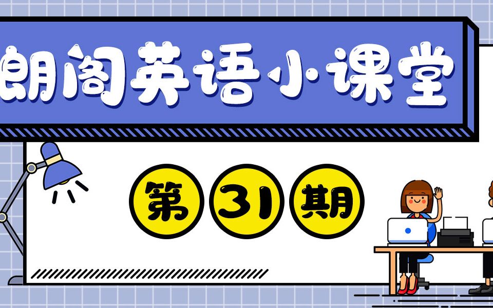 【朗阁小课堂】第31期:托福听力考试中如何正确记笔记