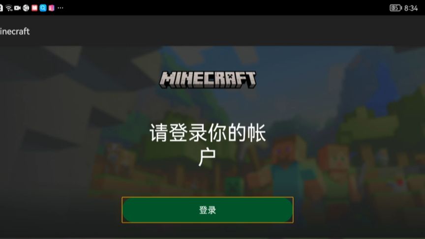教你如何在我的世界国际版登录。