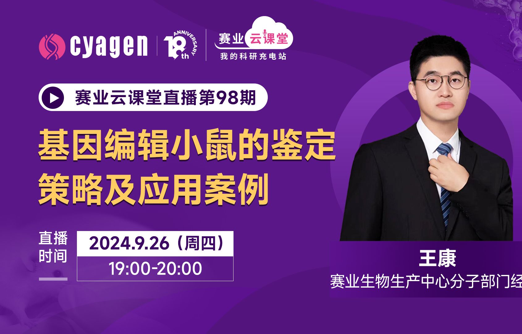 一节课学会KO/KI/TG小鼠的基因型鉴定!保姆级攻略+应用案例让你成为...