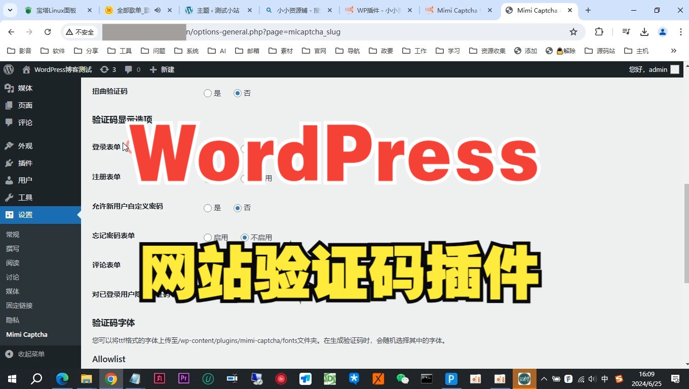 利用插件为WordPress网站登陆、注册或评论表单中加入验证码功能