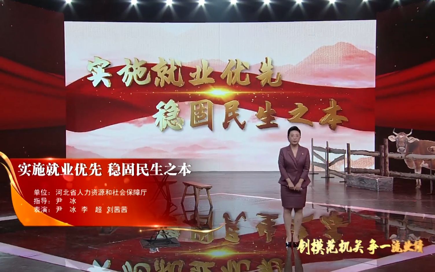 2021年河北省直机关“创先争优”典型案例--实施就业优先 稳固民生之...
