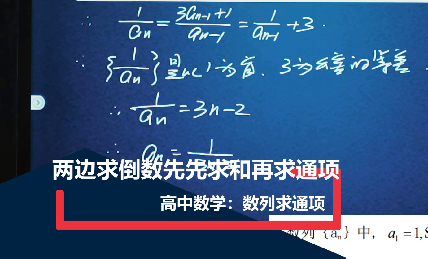 【求数列通项】两边求倒数,先先求和再求通项