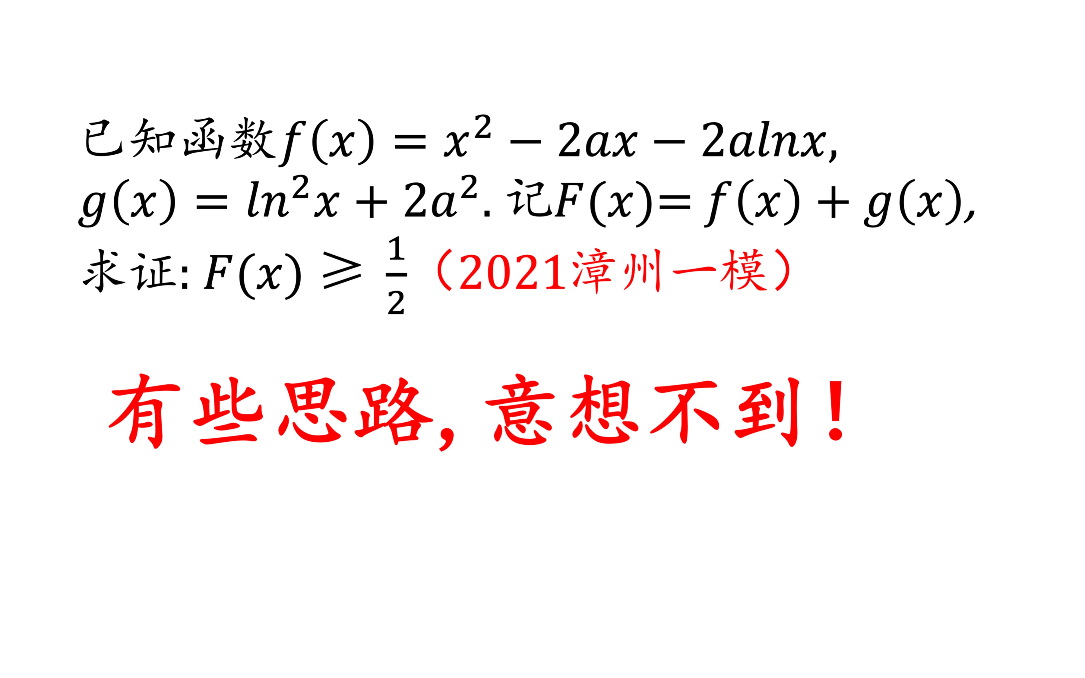 不求导,也能秒解导数压轴难题