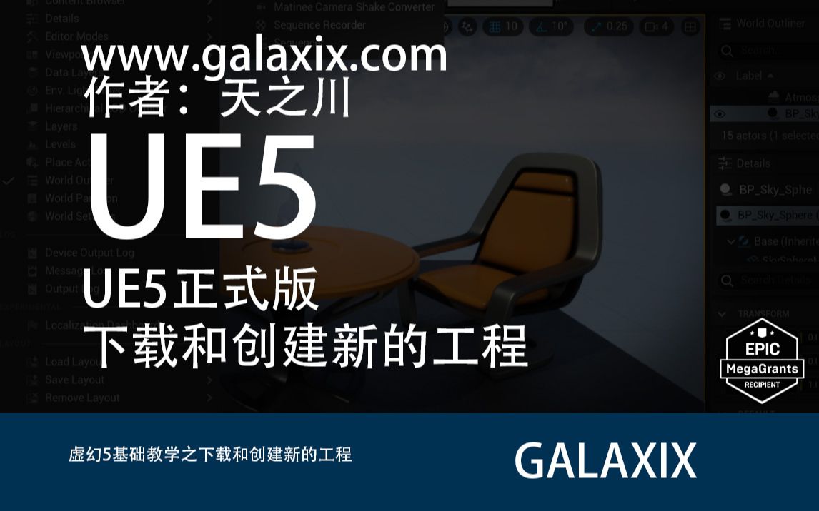UE5正式版的下载和创建新的工程