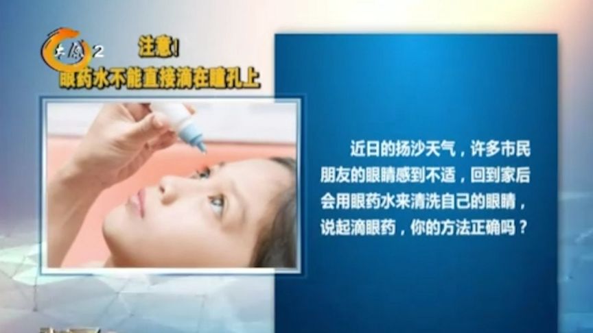 注意!眼药水不能滴在瞳孔上,快来看看眼药水的正确使用方法