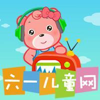 六一儿童网 