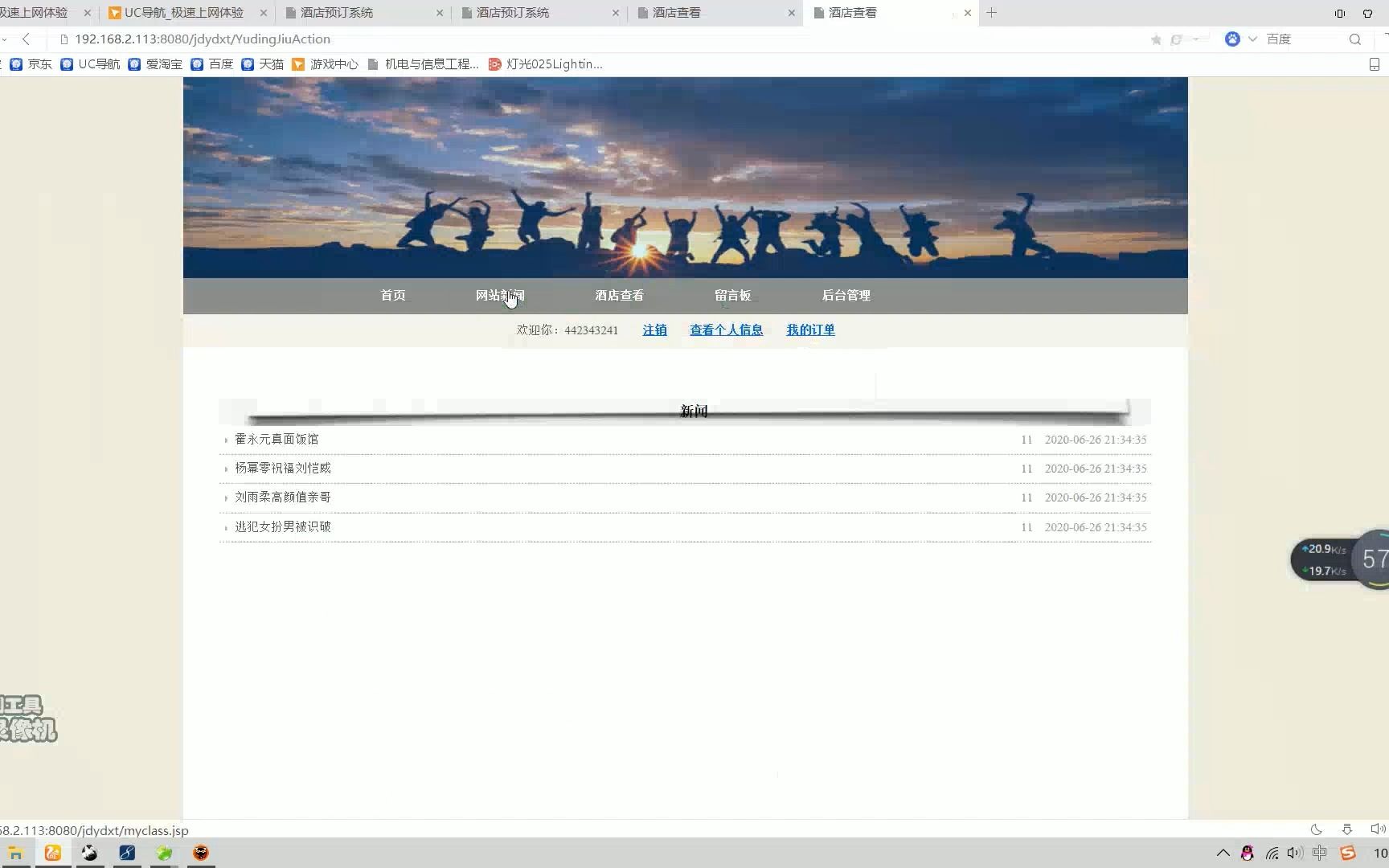 ...javaweb JAVA JSP酒店管理系统宾馆旅馆信息查询系统jsp住宿管理...