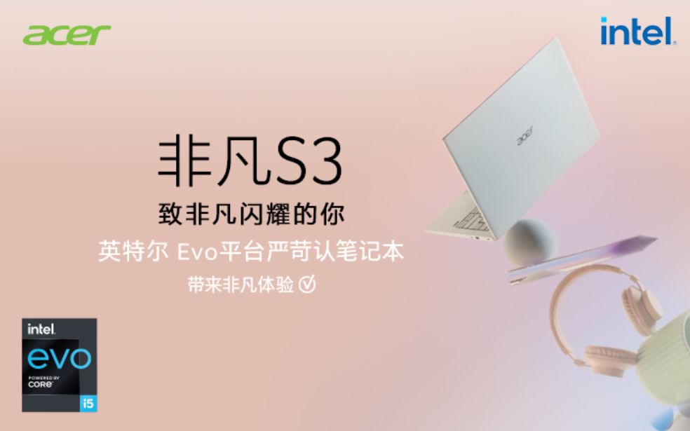 宏碁非凡S3 Acer Swift3首发评测 PCIe4+4266 最便宜EVO笔记本值得...