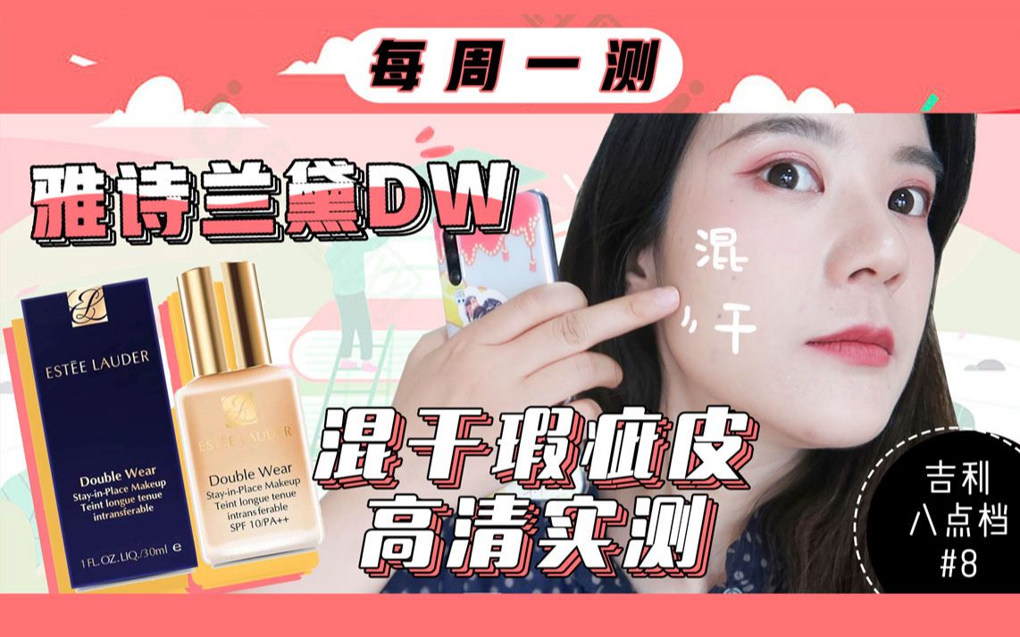 【GILL】每周一测 | 万众瞩目的DW来了!油皮亲妈到底能不能当混干亲...