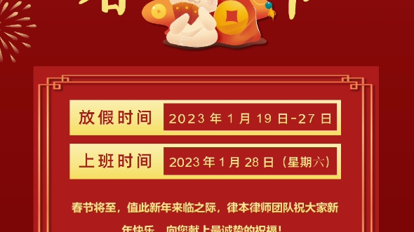 律本律师团队放假通知