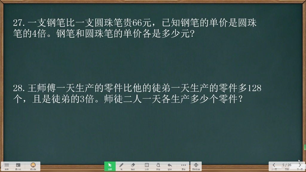 三年级数学【差倍问题】