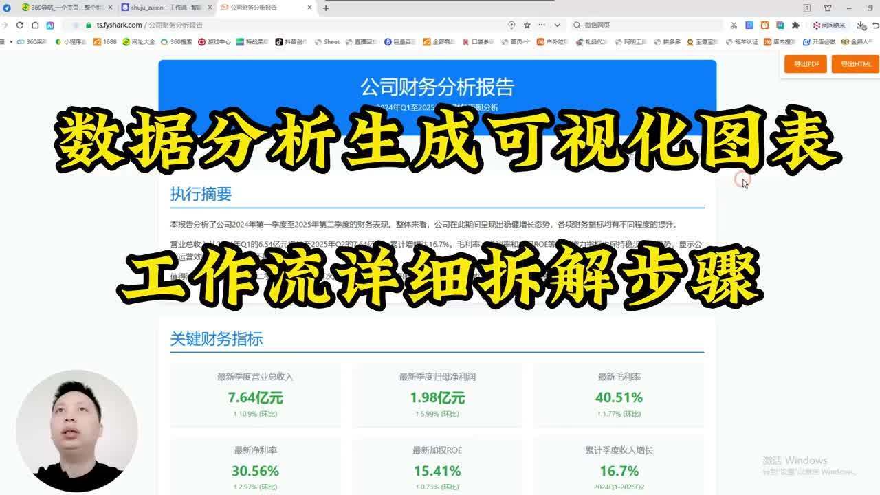 数据分析生成可视化图表工作流详细拆解