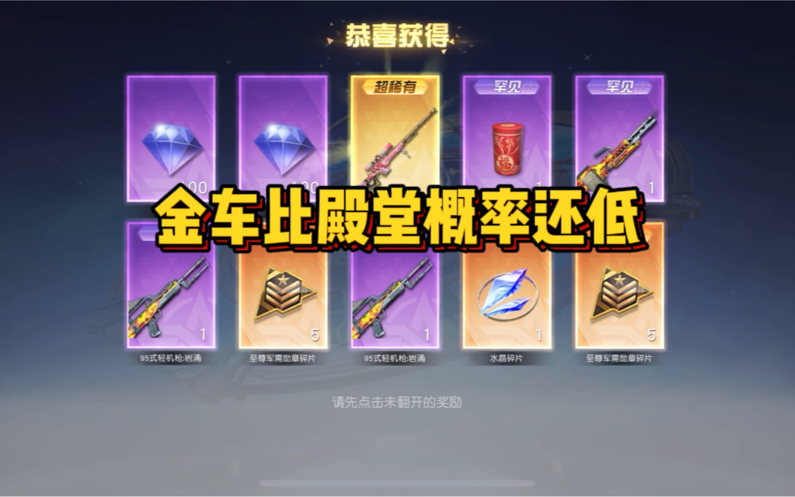 荒野行动:殿堂有保底但是600抽出不了一辆金车