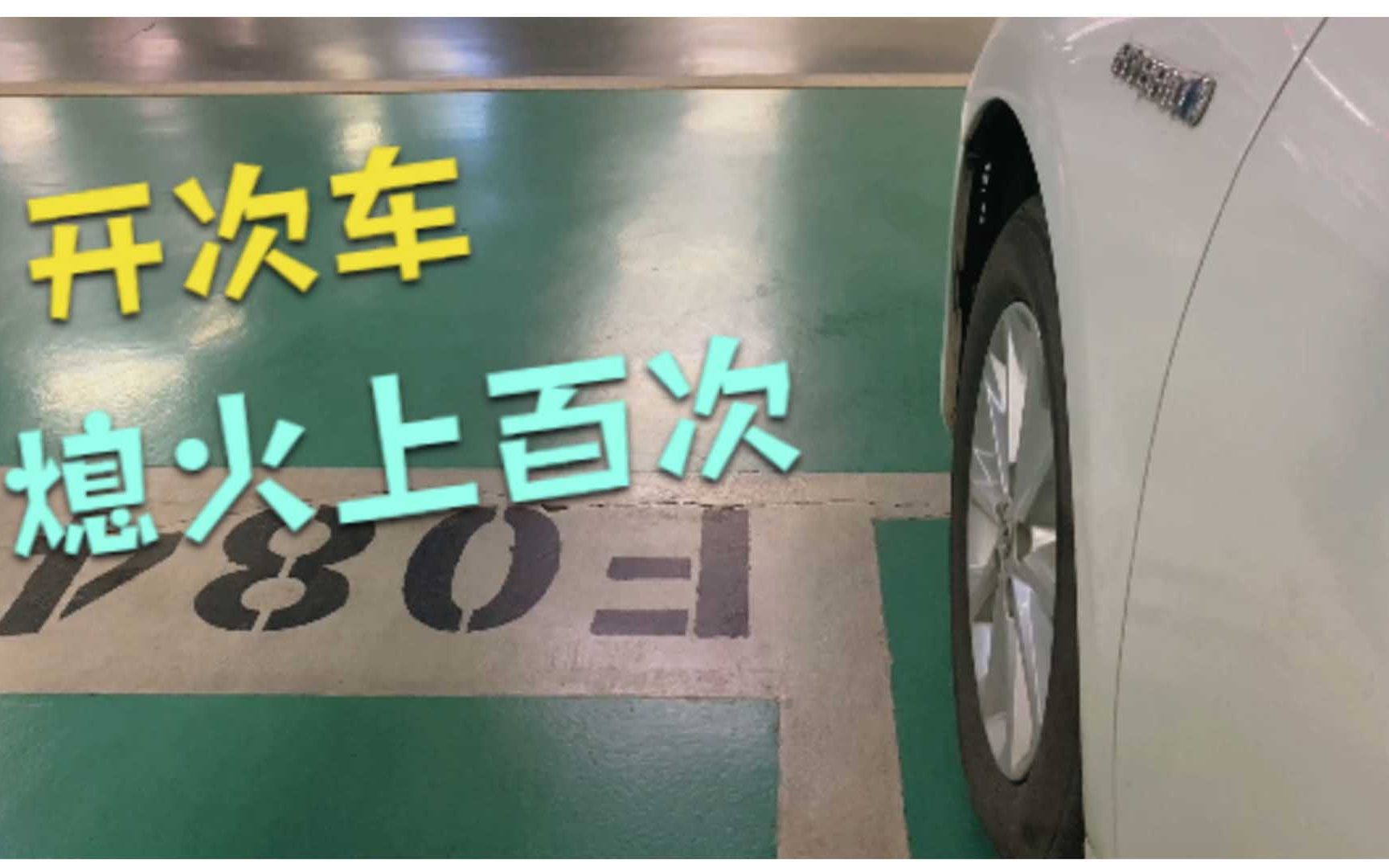 普通车自动启停上车就关,丰田混动开车启动熄火几十上百次,其实挺...