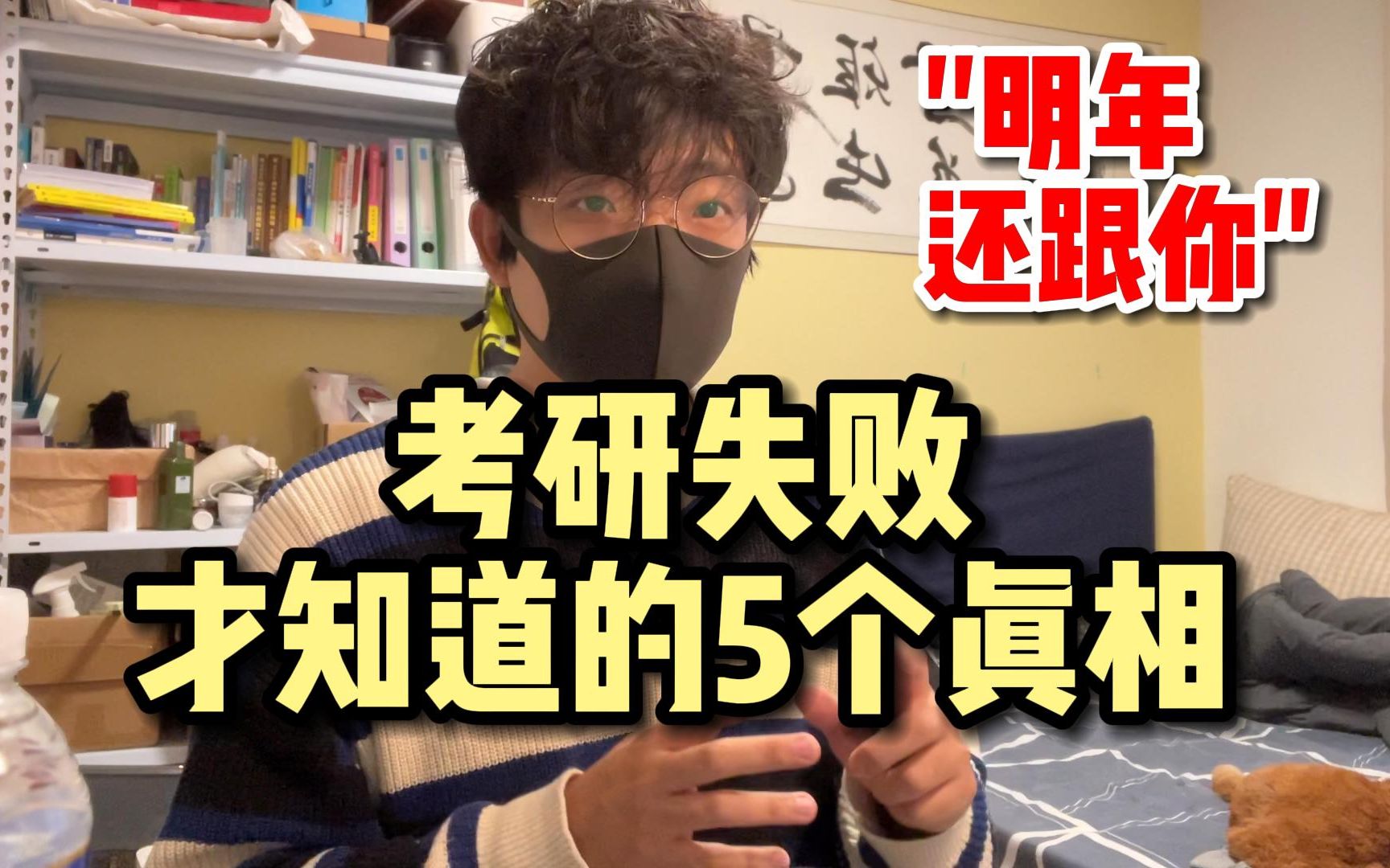 ...、作息规律、英语、数学、政治、专业课 “明年还跟你”-【王无术】