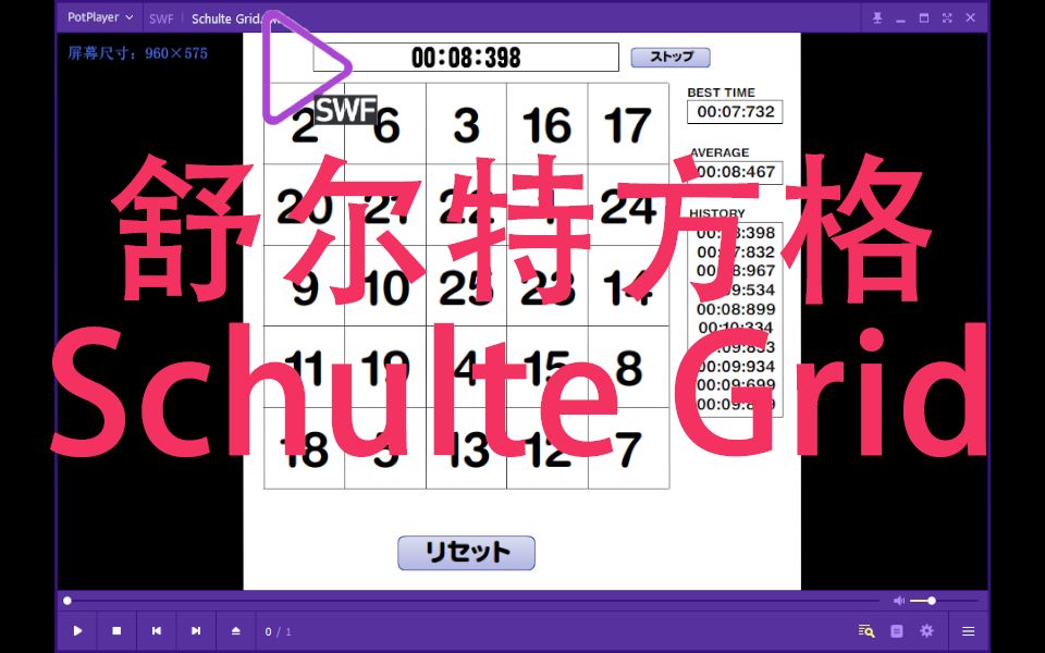《舒尔特方格》从1点到25,你最快需要多久?