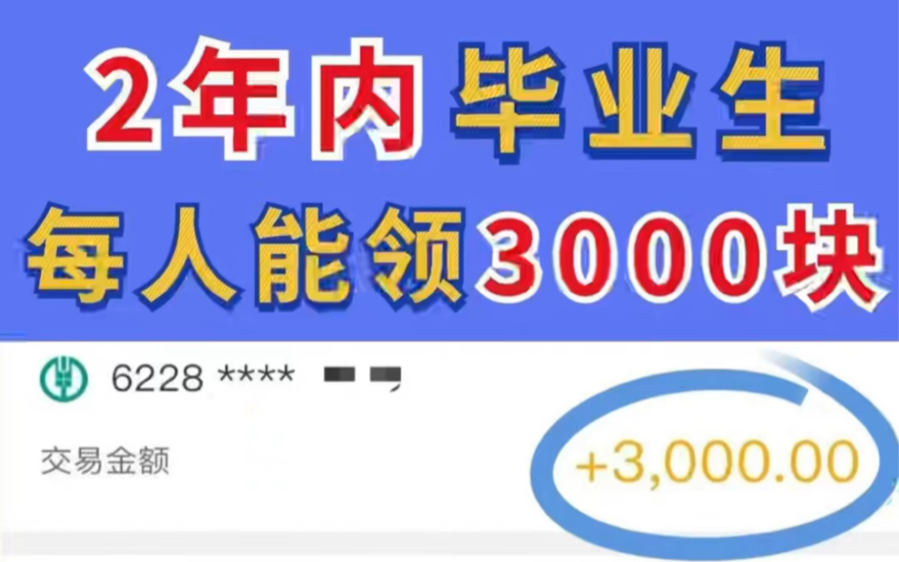 毕业生看过来!深圳毕业就业补贴网上申请流程坐在家就能领3000元!