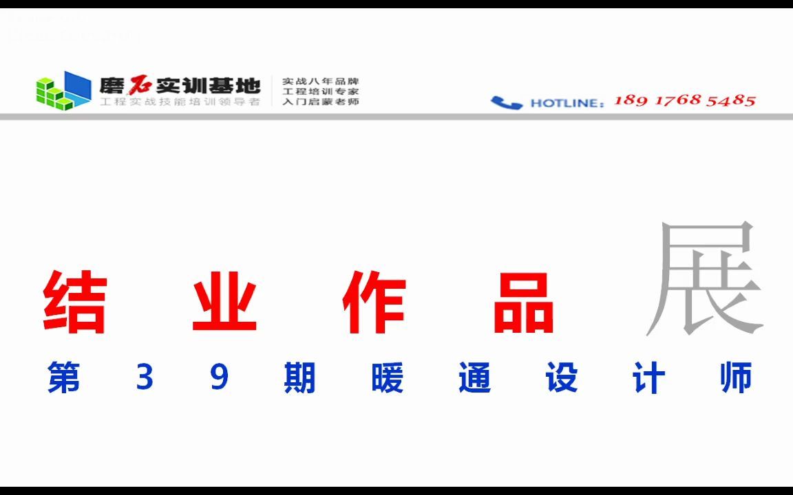 01.66 第39期暖通设计师班学员吕某某结业作品