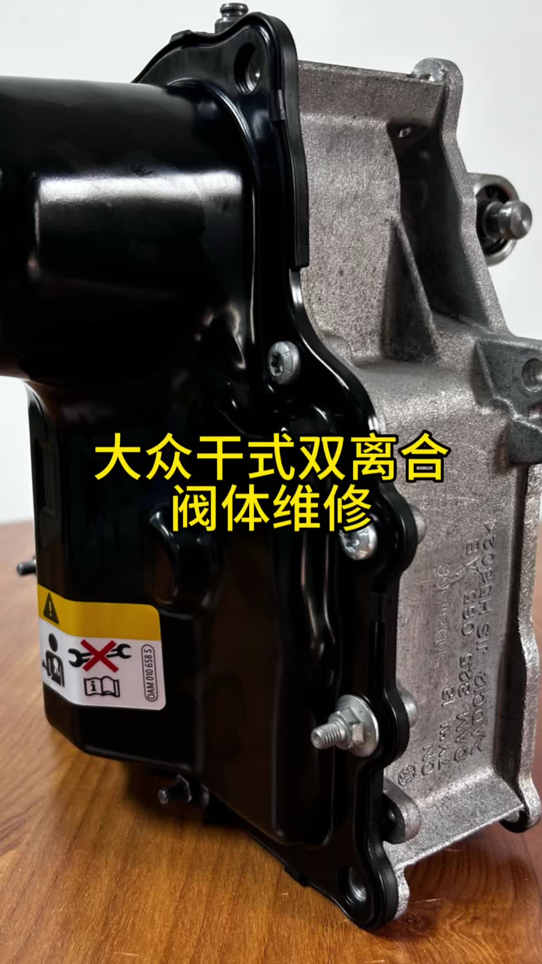 大众干式双离合最先坏的就是机电单元,不用换总成很多只需要修阀 #...