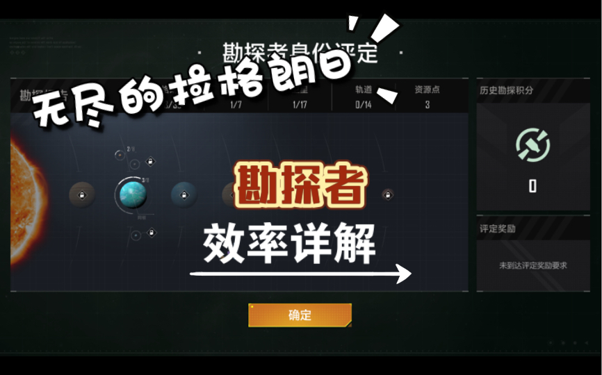 无尽的拉格朗日:勘探者详解 如何才可以高效勘探_手机游戏热门视频