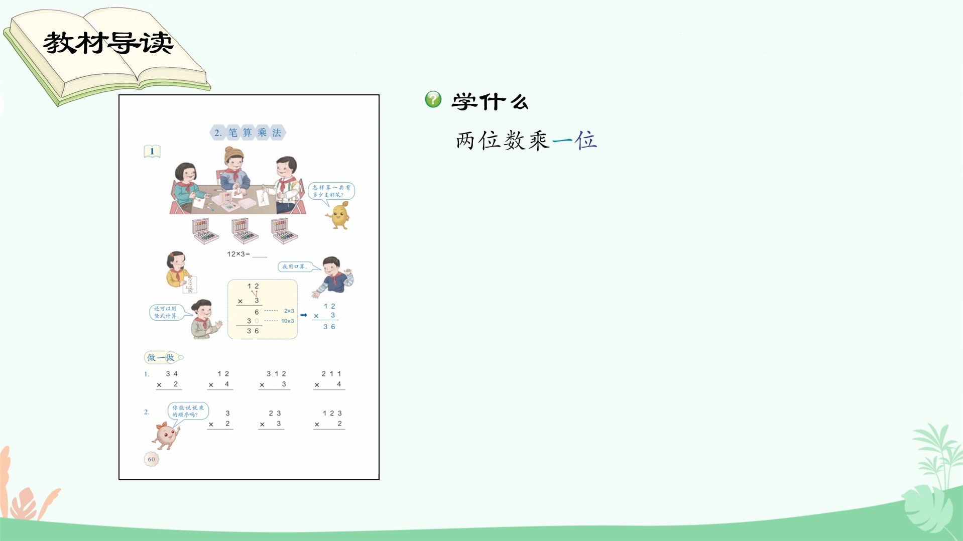 三上数学第32课《两位数乘一位数的笔算(不进位)》