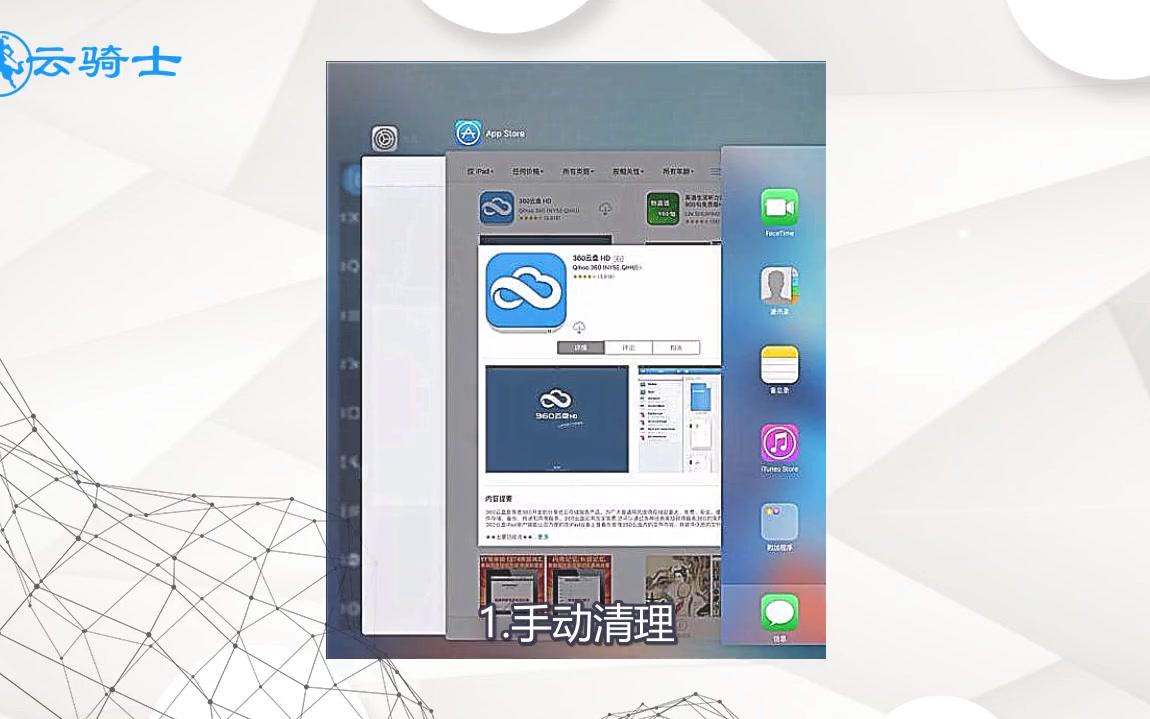 一分钟带你了解ipad怎么清理内存垃圾
