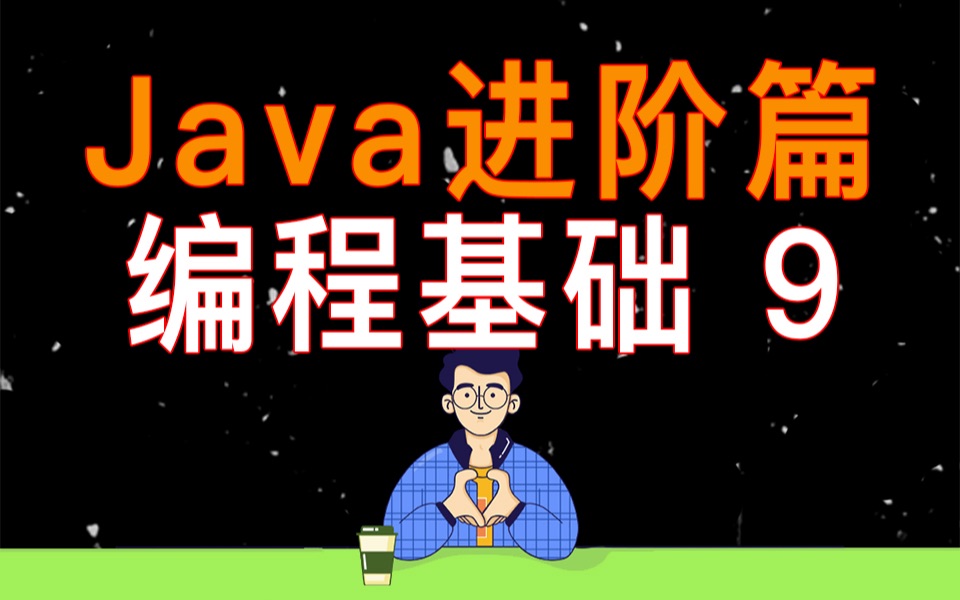 【编程教学】Java 编程进阶 9 - 成员方法的语法格式