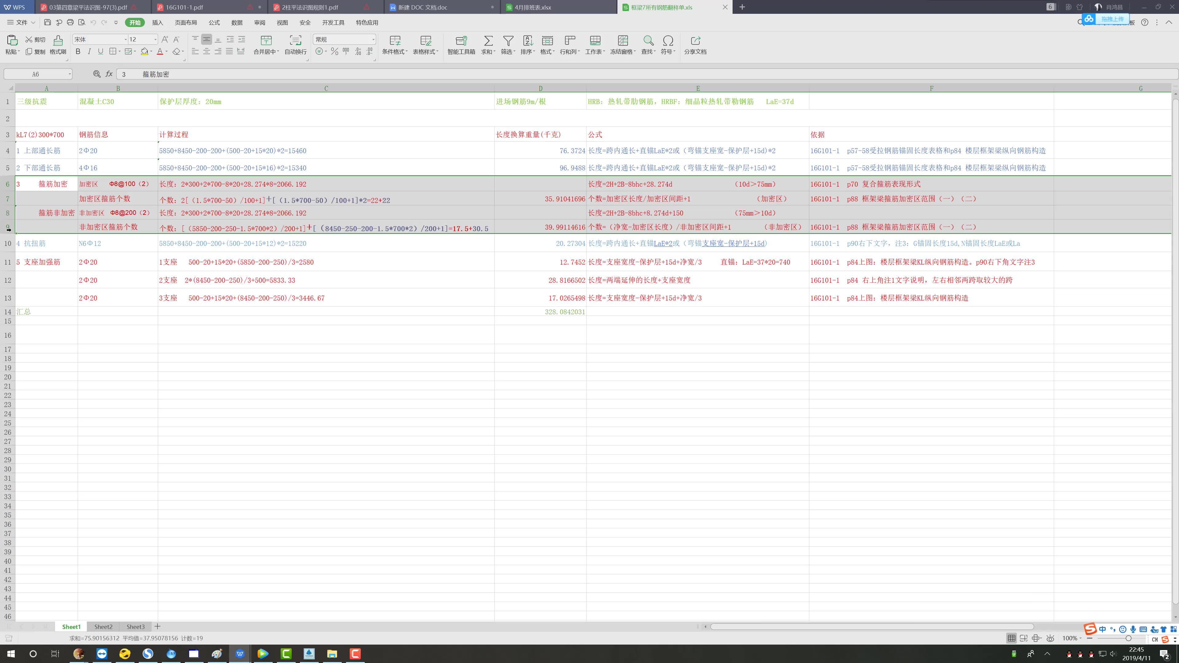 框架梁的箍筋数量怎么计算