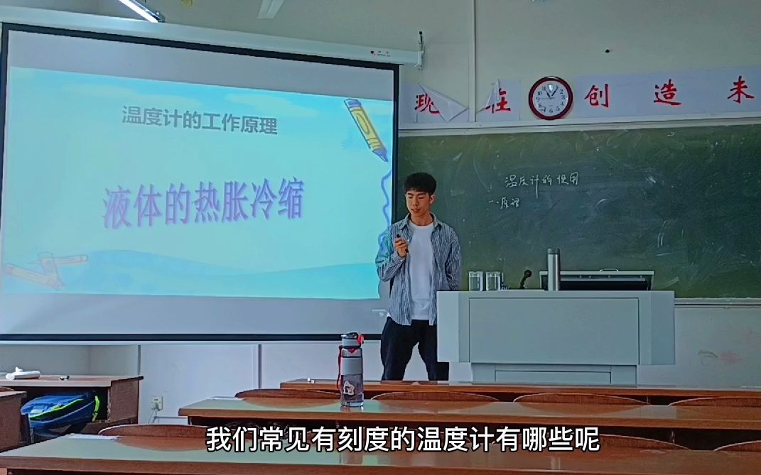 物理学师范生教师技能大赛——温度计的使用(教资面试)