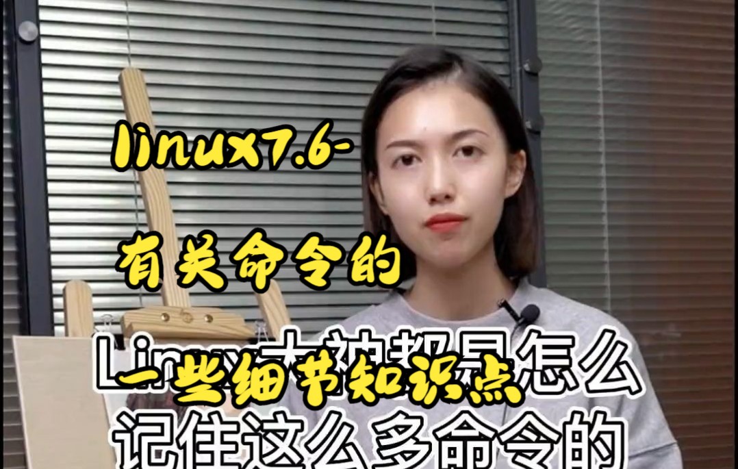 【linux操作系统】Linux大神都是怎么记住这么多命令的,大家快来看