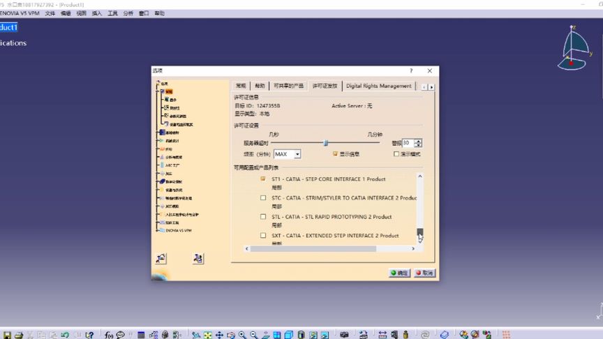 Catia导人STP文件