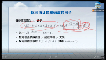 高等统计学12.10(2)lpf 第四章区间估计