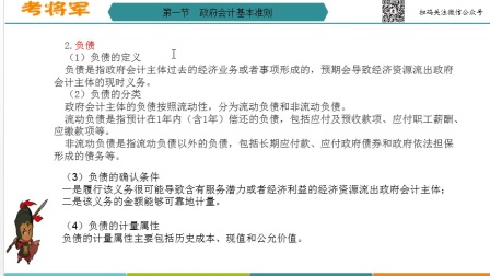 初级会计实务第八章第一节