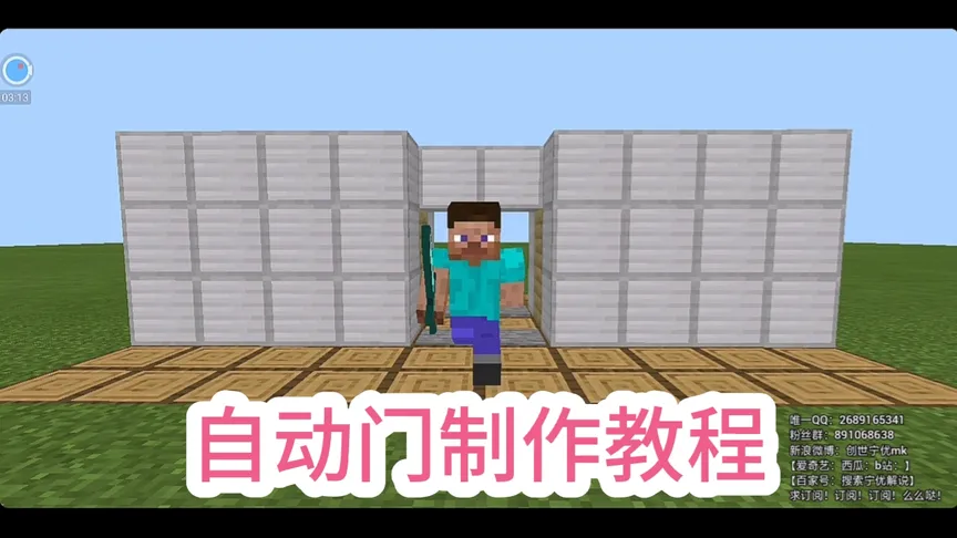 【我的世界】自动门制作教程 简单 易学 快来看看吧!