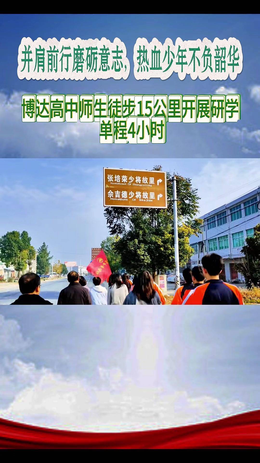 ...故事、英雄事迹等,让学生在实践中感受党的光辉历程和红军长征精神。