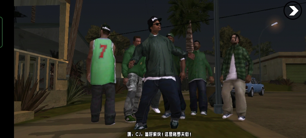 GTA 圣安地列斯OG点任务——家庭派对