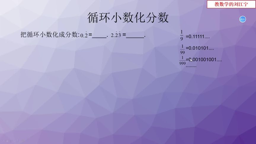 小升初-循环小数化分数