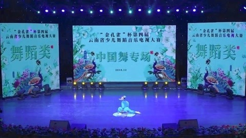 云南省第四届"金孔雀"杯经开区圣火艺术学校《我和月亮说句话》