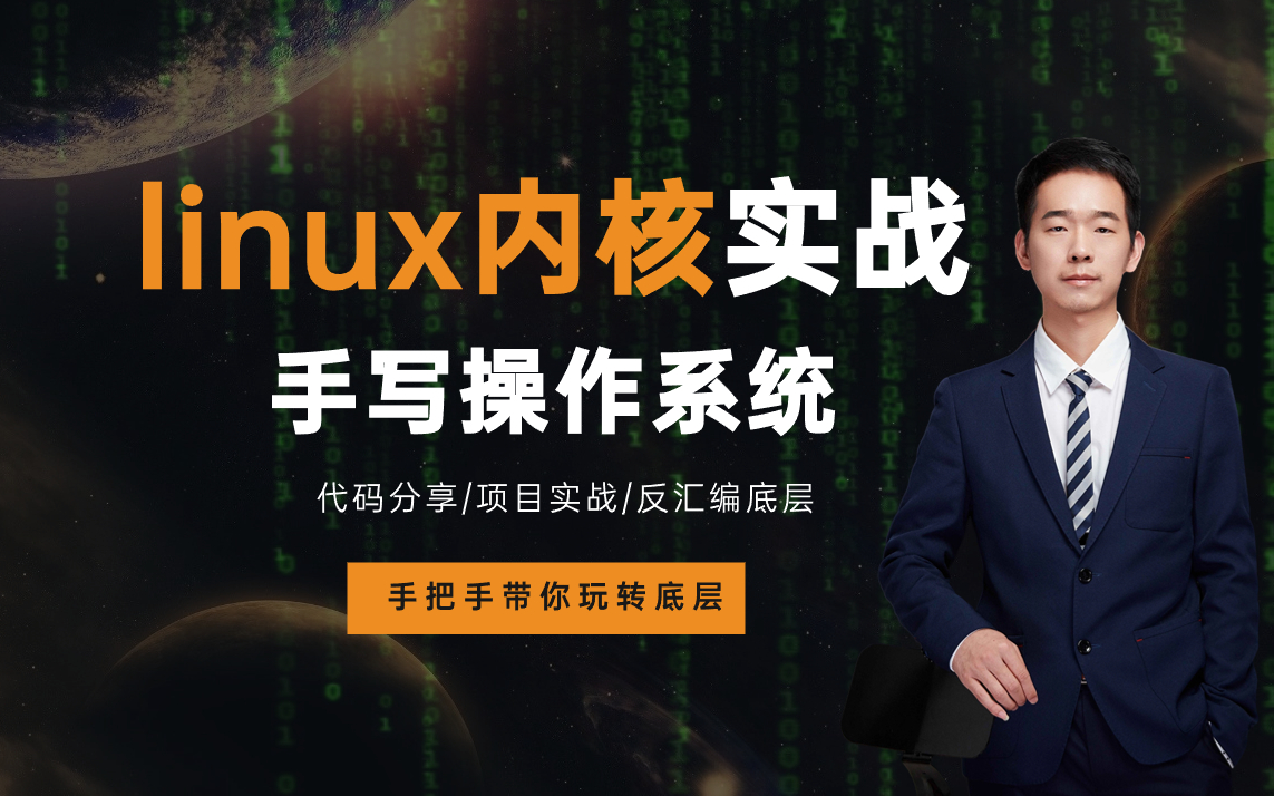 ...只有亲自手写一套操作系统,才能彻底理解linux操作系统的底层原理!