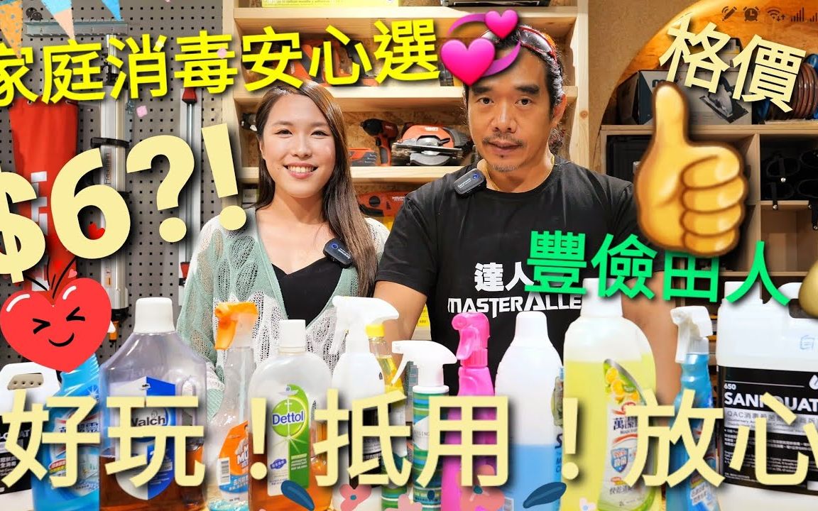【达人巷】5块全屋杀菌!教你安全方法,分析市面产品,齐心把关!