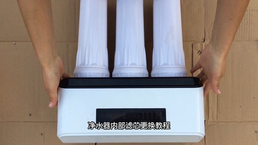 沁园净水器滤芯更换教程