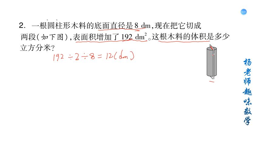 小升初数学,知道圆柱地面直径和截面面积,计算圆柱的体积