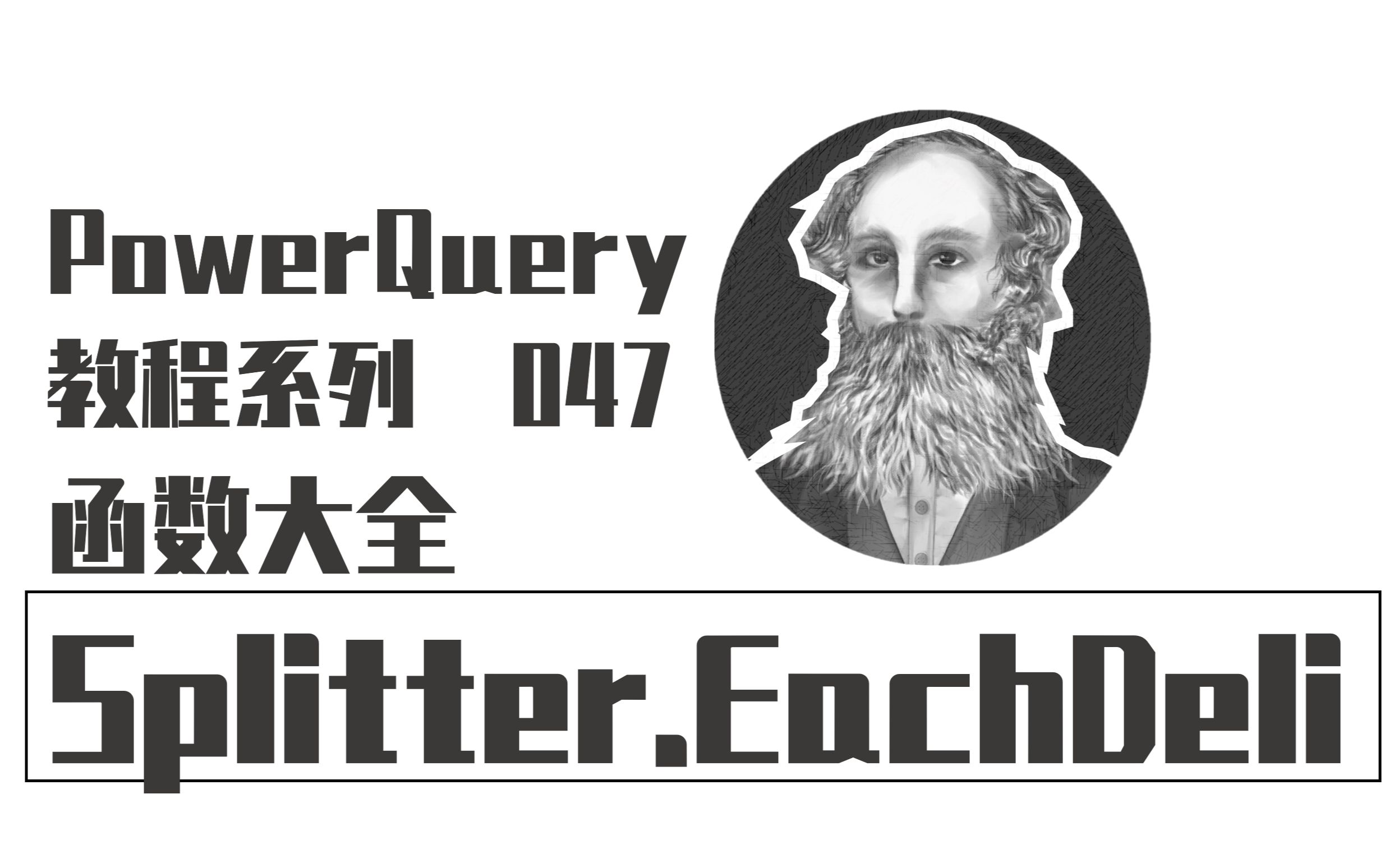 PowerQuery函数大全 | 047 Splitter.SplitTextByEachDelimiter函数:按...