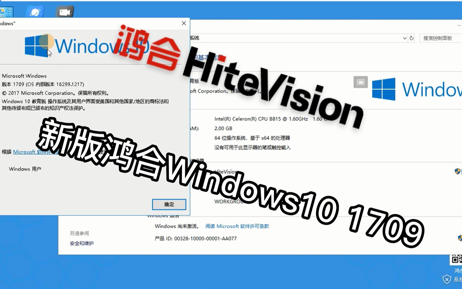 鸿合新版Windows10 1709