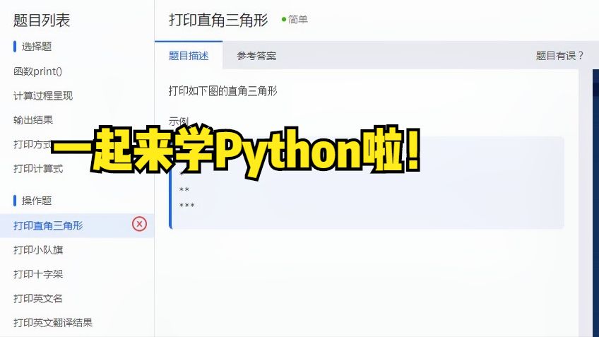用Python输出一个三角形,三行代码就可以完成