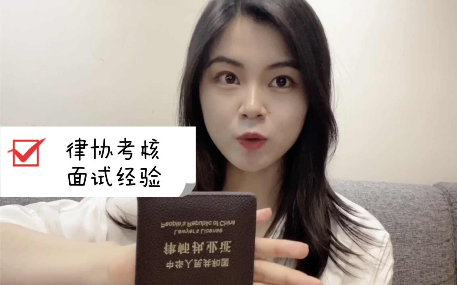 如何成为一名执业律师|律协面试考核