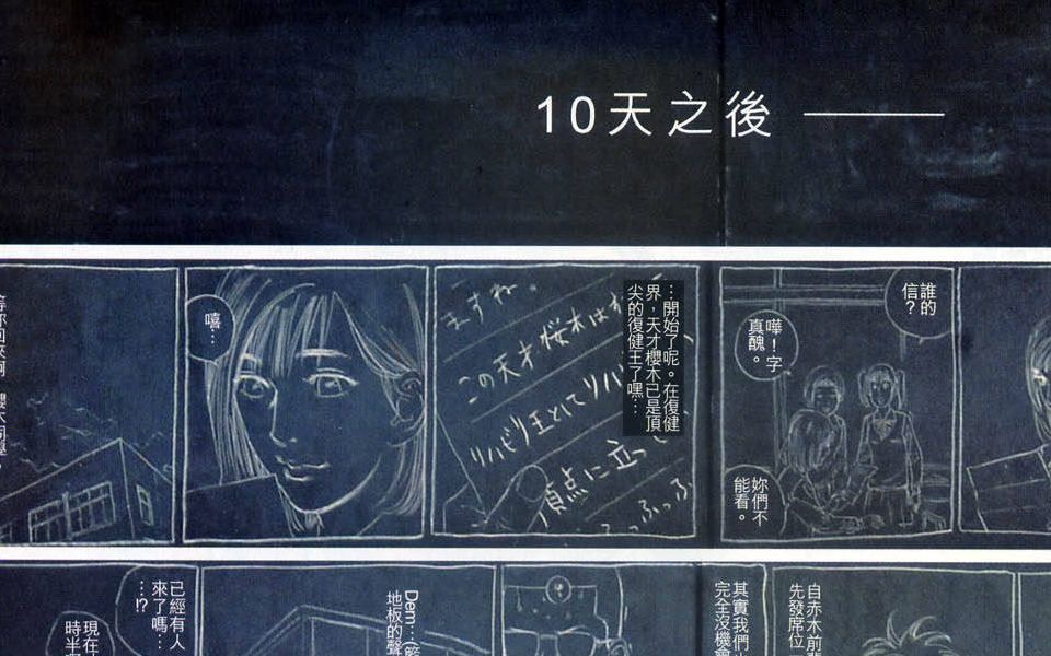 灌篮高手作者 在取景地的黑板上,画上了怎样的结局!