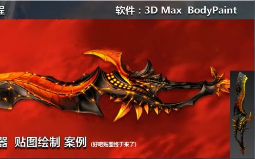 武器模型忒图绘制(2)