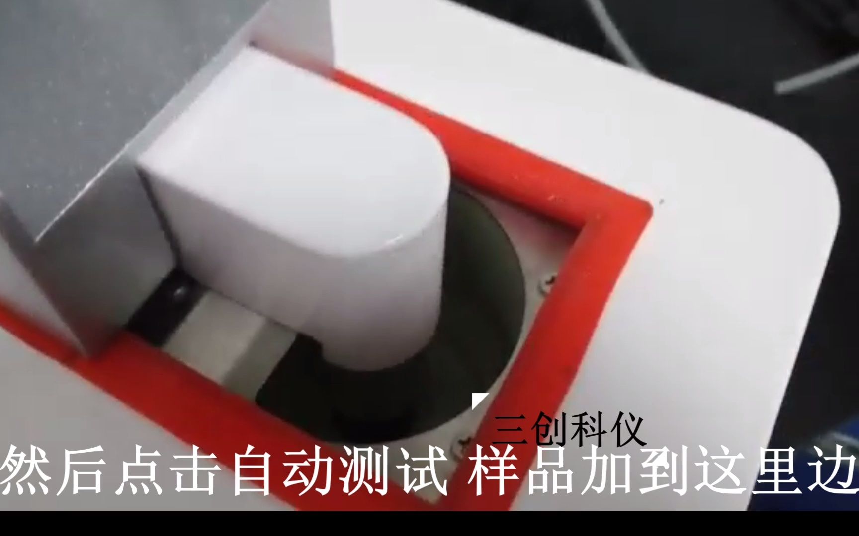 三创科仪SC-7120干湿一体激光粒度分析仪操作视频湿法部分-厦门市...