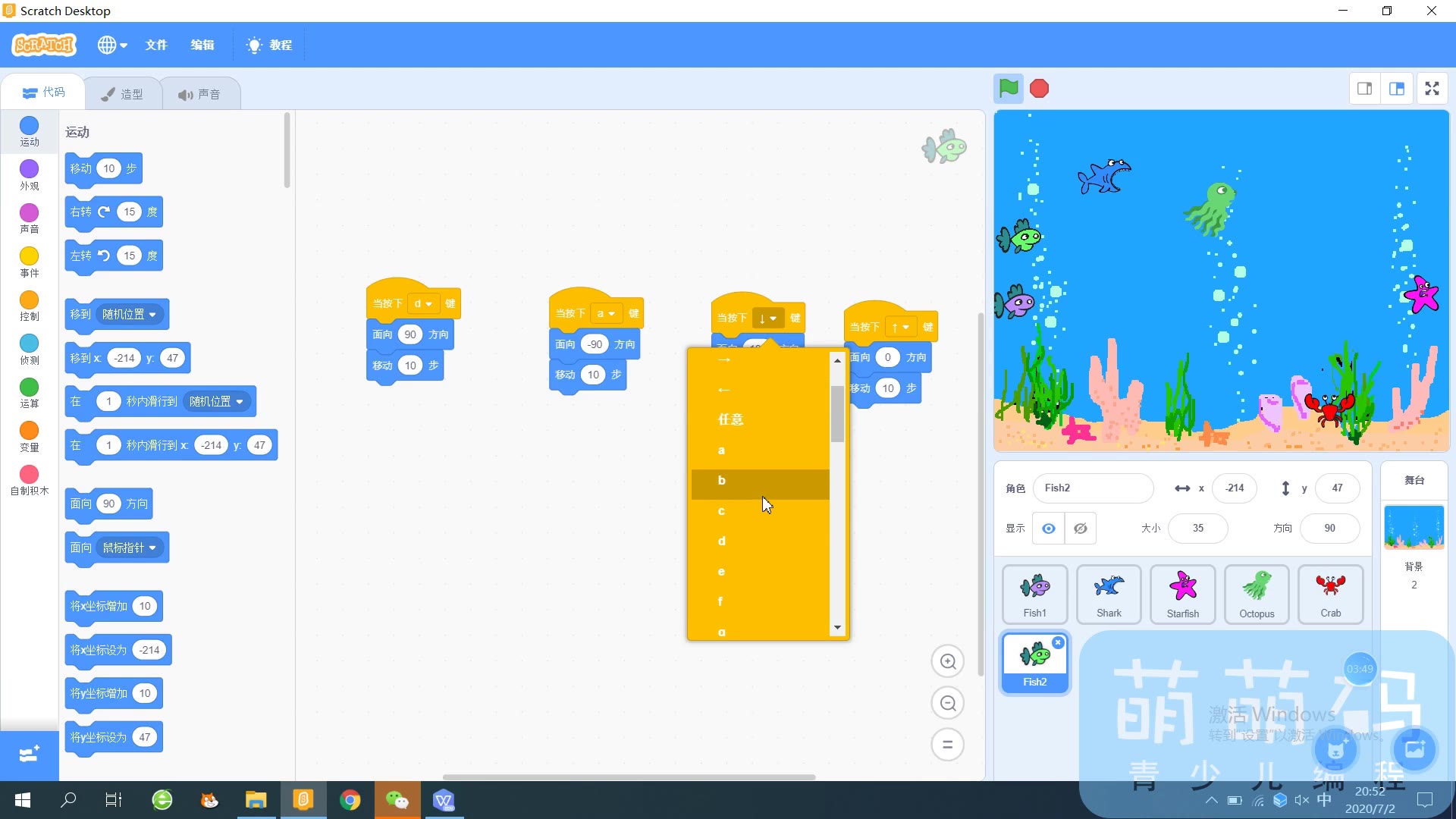 ScratchJunior编程课2.8家庭作业---双人海底探险